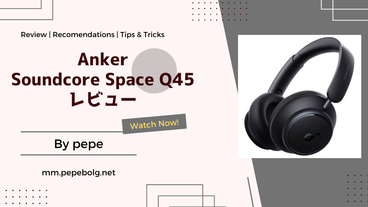 Anker Soundcore Space Q45 レビュー：高性能ノイズキャンセリングと抜群のコストパフォーマンス | pepe's ...